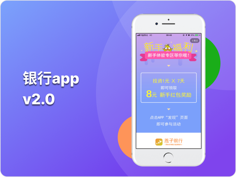 XX银行app v2.0